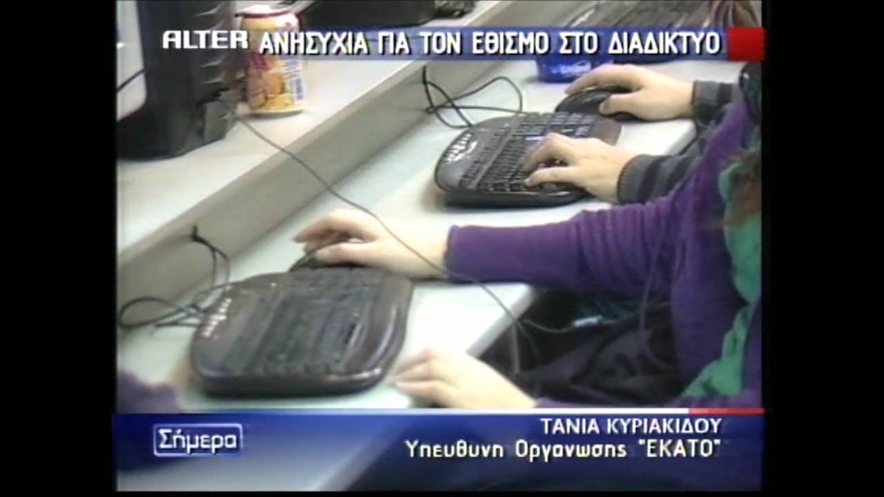 Ανησυχια για τον εθισμο στο ιντερνετ - YouTube