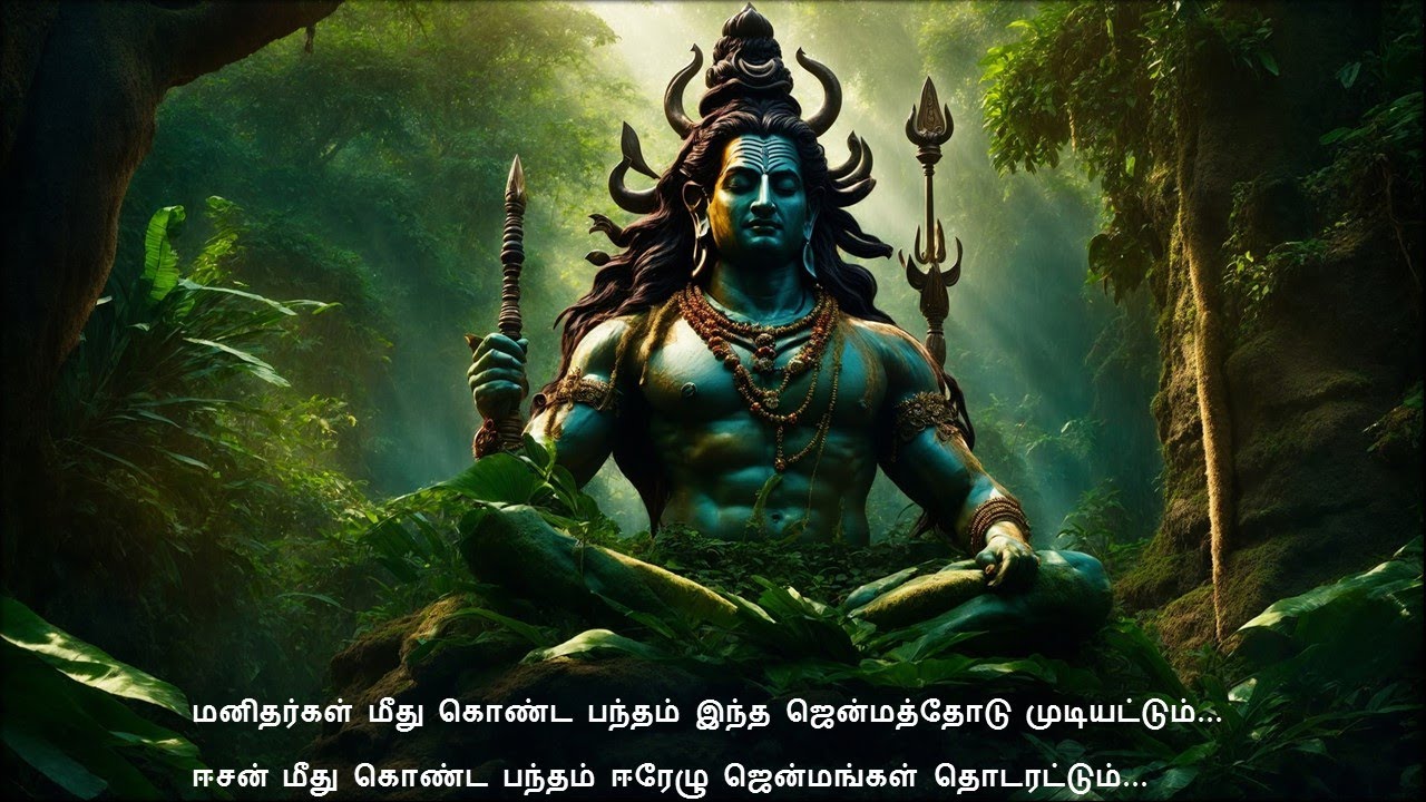 Sivan Quotes in Tamil | சிவன் பொன்மொழிகள் #lordshiva #sivan # ...
