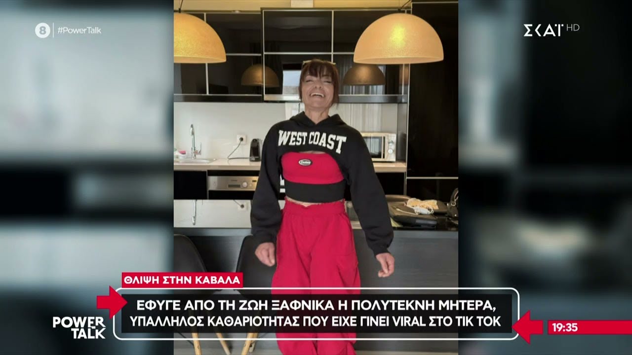 Καβάλα: Έφυγε από τη ζωή, ξαφνικά, η πολύτεκνη μητέρα υπάλληλος ...