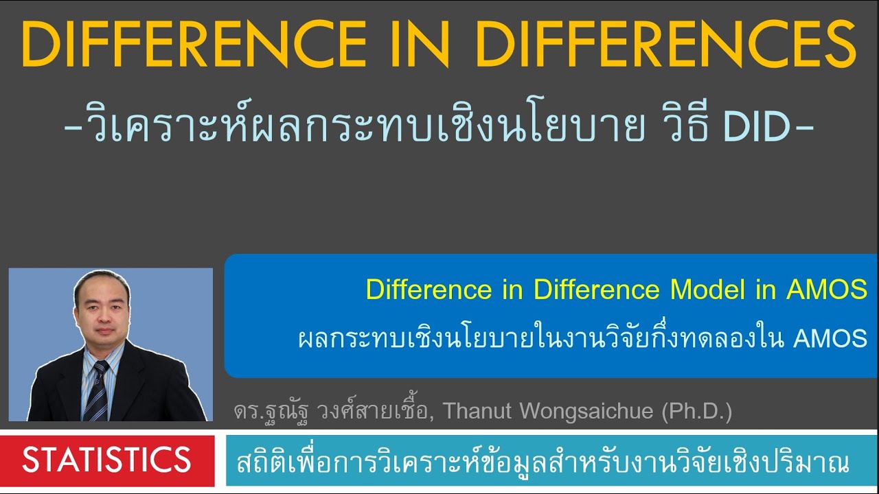 Difference In Differences In AMOS YouTube difference-in-differences-in-amos-youtube