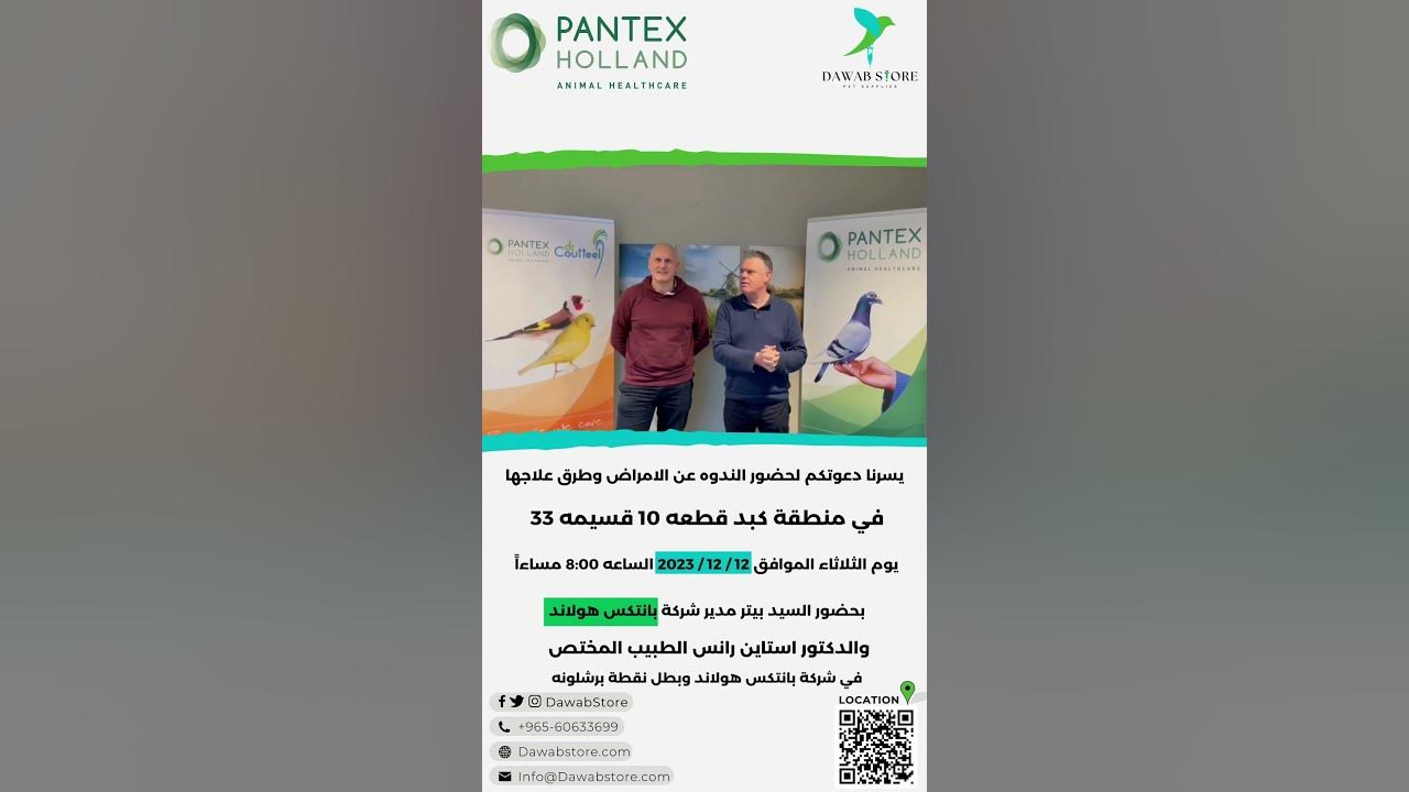 Pantex Holland Kuwait - YouTube