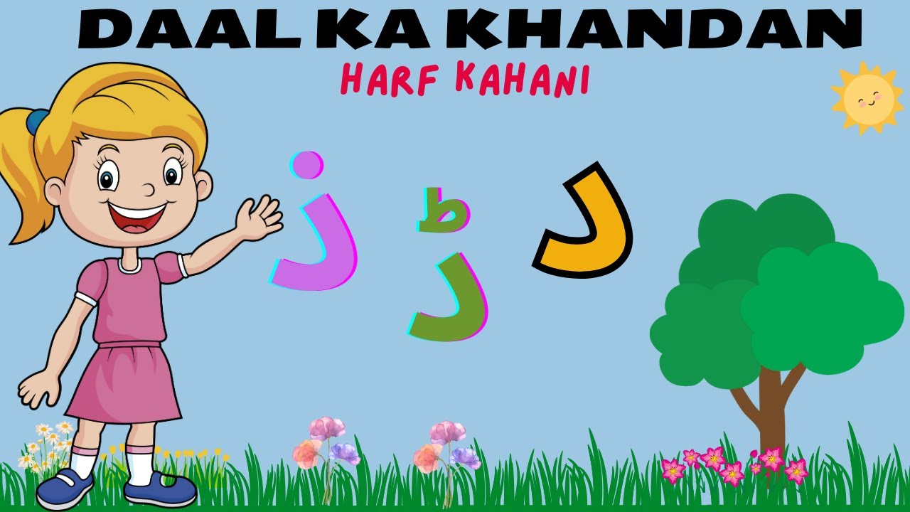 Harf Kahani | Daal KA Khandan | Jeem, Chay Hay ki Kahahni | Urdu Haroof ...