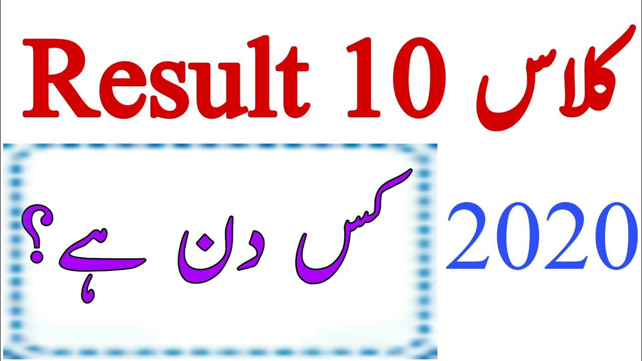 10th Class Result 2020 Result 2020 For 10th Class Kya 10th Ka Result 10th-class-result-2020-result-2020-for-10th-class-kya-10th-ka-result