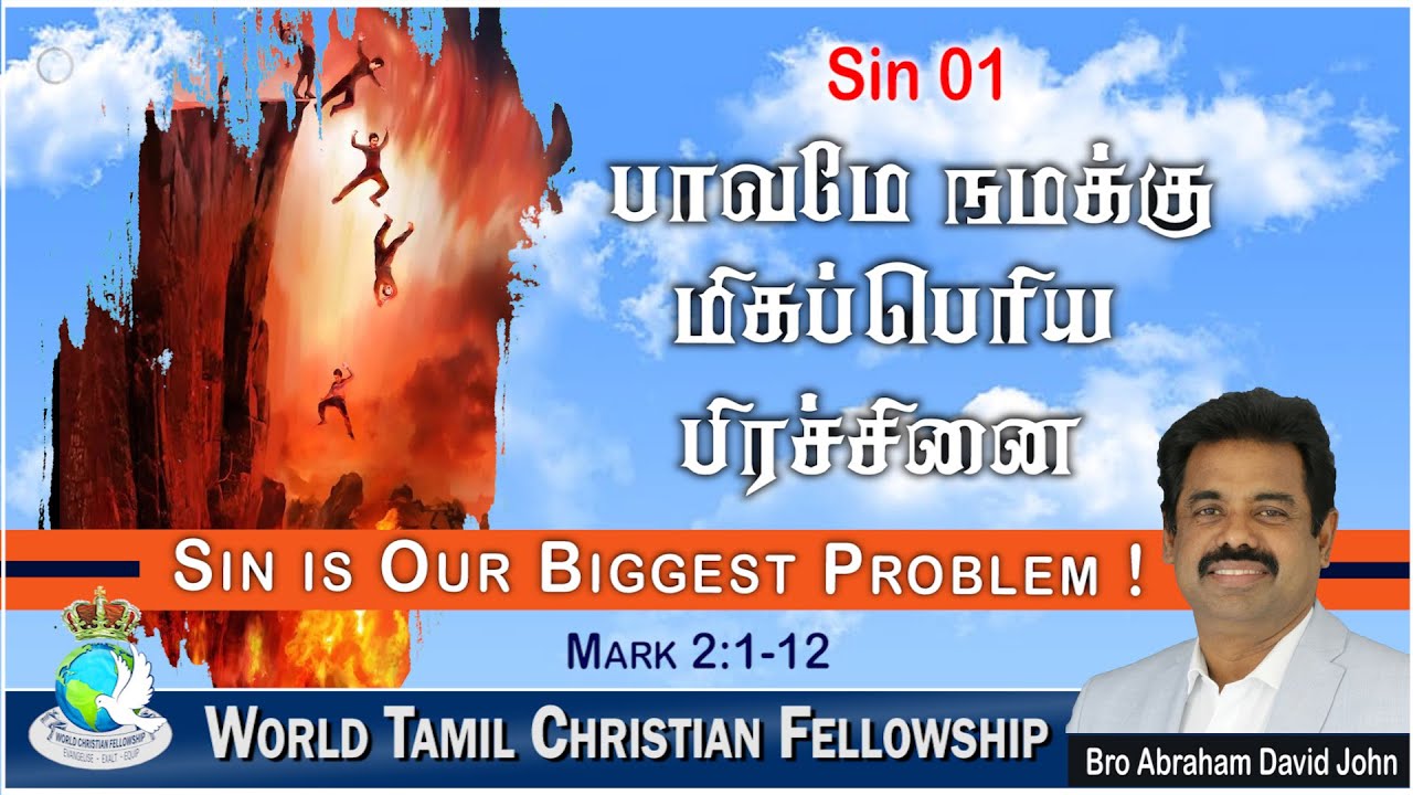 Our biggest problem - Sin | நமக்கு மிகப்பெரிய பிரச்சினை - பாவம் | Mark ...