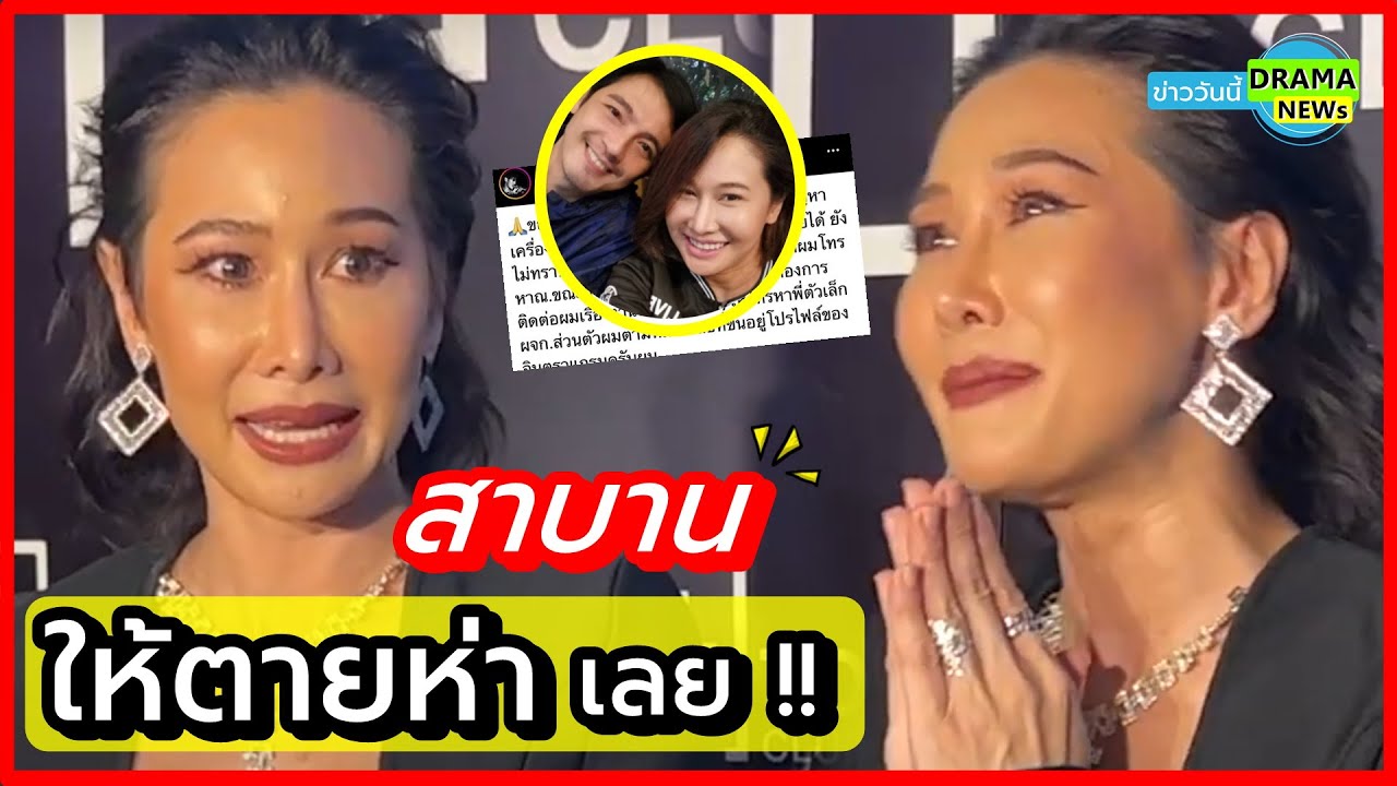 สาบาน ให้ตายห่า 💥 !! " กุ้งพลอย " ยัน ไม่รู้เป็นเบอร์ " ศรราม " ลั่น ...
