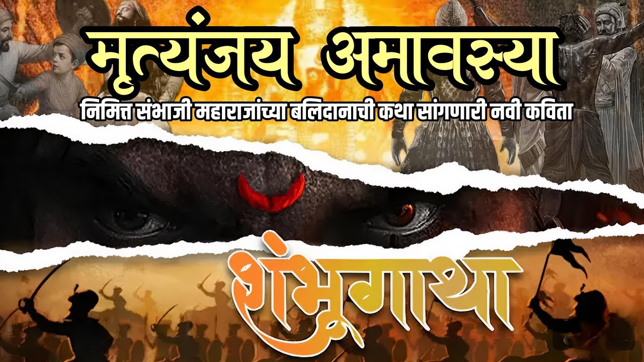 #sambhajimaharaj 🚩 संभाजी महाराज बलिदान गाथा 🚩 Sambhaji Maharaj Status🙏 ...