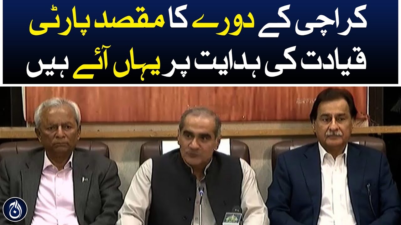 Purpose of visit to Karachi by instructions of party leadership: Khawaja Saad Rafique - Aaj News ...