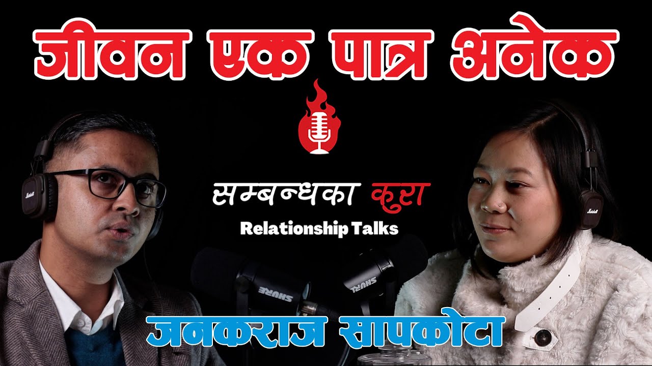 Nepali Podcast- Sambandhaka Kura || Ep-01 with Janak Raj Sapkota ...