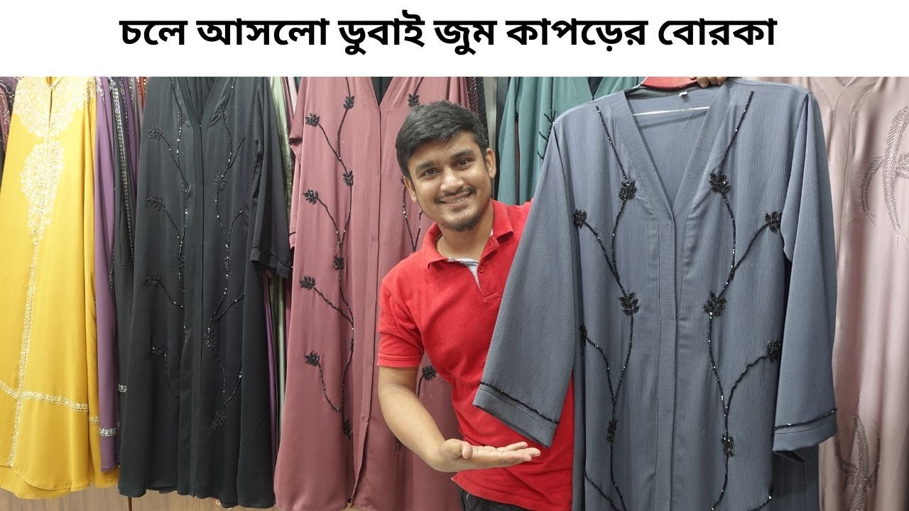 Top 10 best Dubai borka collections| party borka maymuna fashion world ...