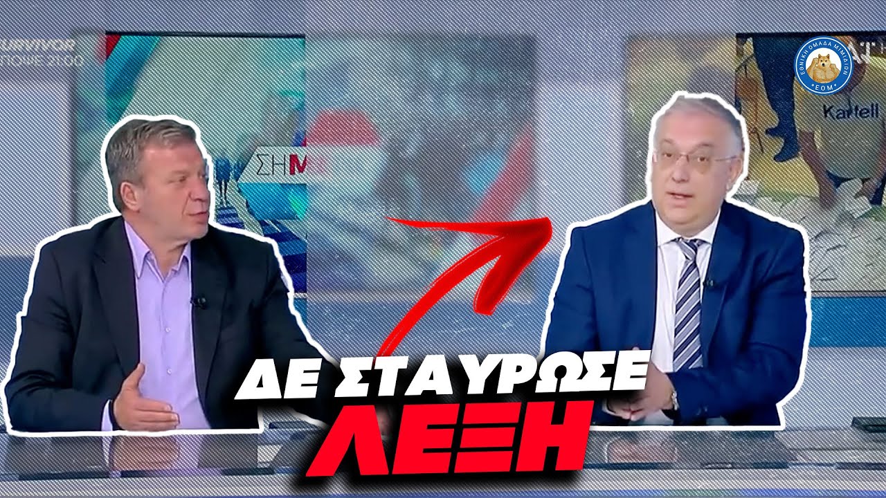 «ΕΝ...ΕΝΑ ΛΕΠΤΟ...» - Χάλασε ο Θεοδωρικάκος σε πάνελ και δεν ολοκλήρωσε ...