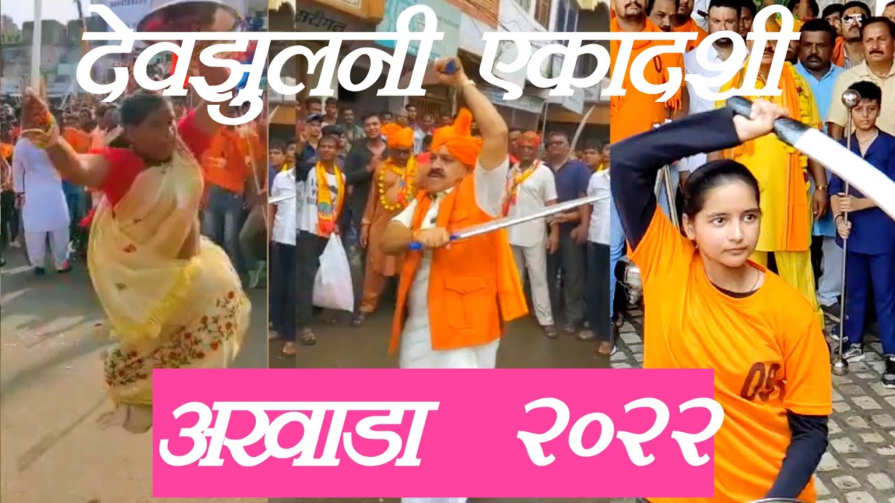 Banswara Akhada2022|Devjhulni Ekadashi akhada|देव झुलनी एकादशी अखाड़ा ...