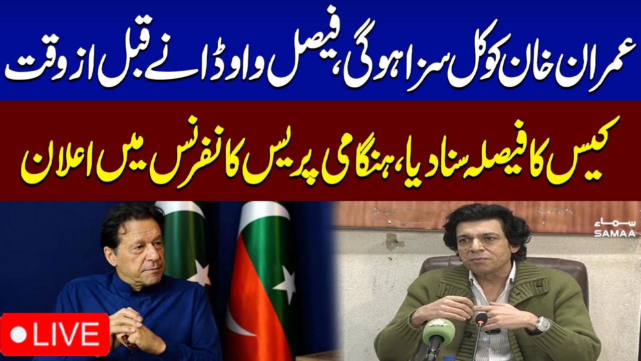 🔴LIVE | Faisal Vawda Important Press Conference | PTI-Govt Negotiation ...