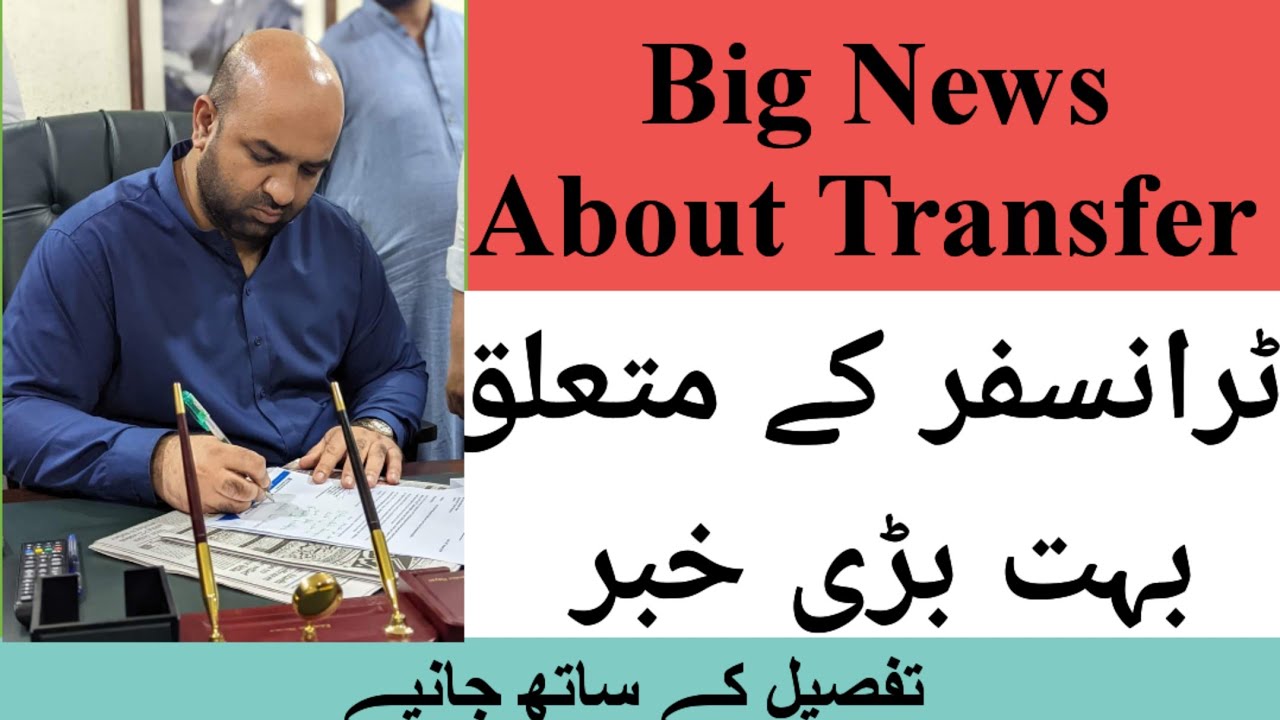 Big Announcement about E Transfer||Wedlock transfer||Hardship Transfer ...
