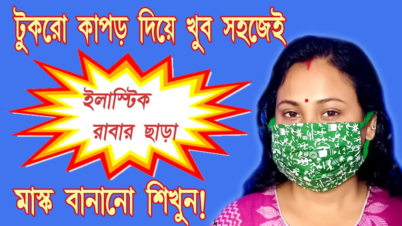 Learn How To Make A Mask Easily With Just A Piece Of Cloth Without Learn How To Make A Mask Easily With Just A Piece Of Cloth Without