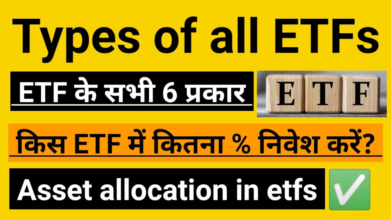 Types of ETF | 6 category of etfs | ETF asset allocation #etf # ...