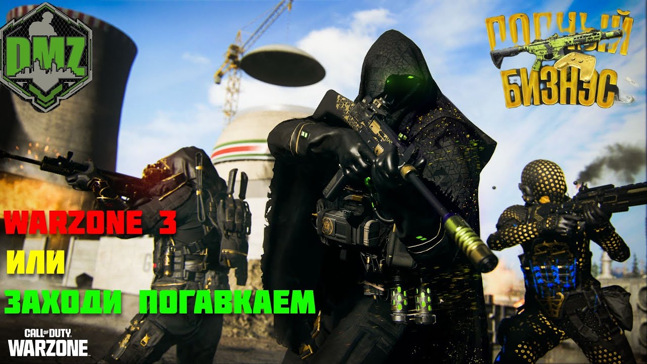 Warzone3/Или заходи погавкаем - YouTube