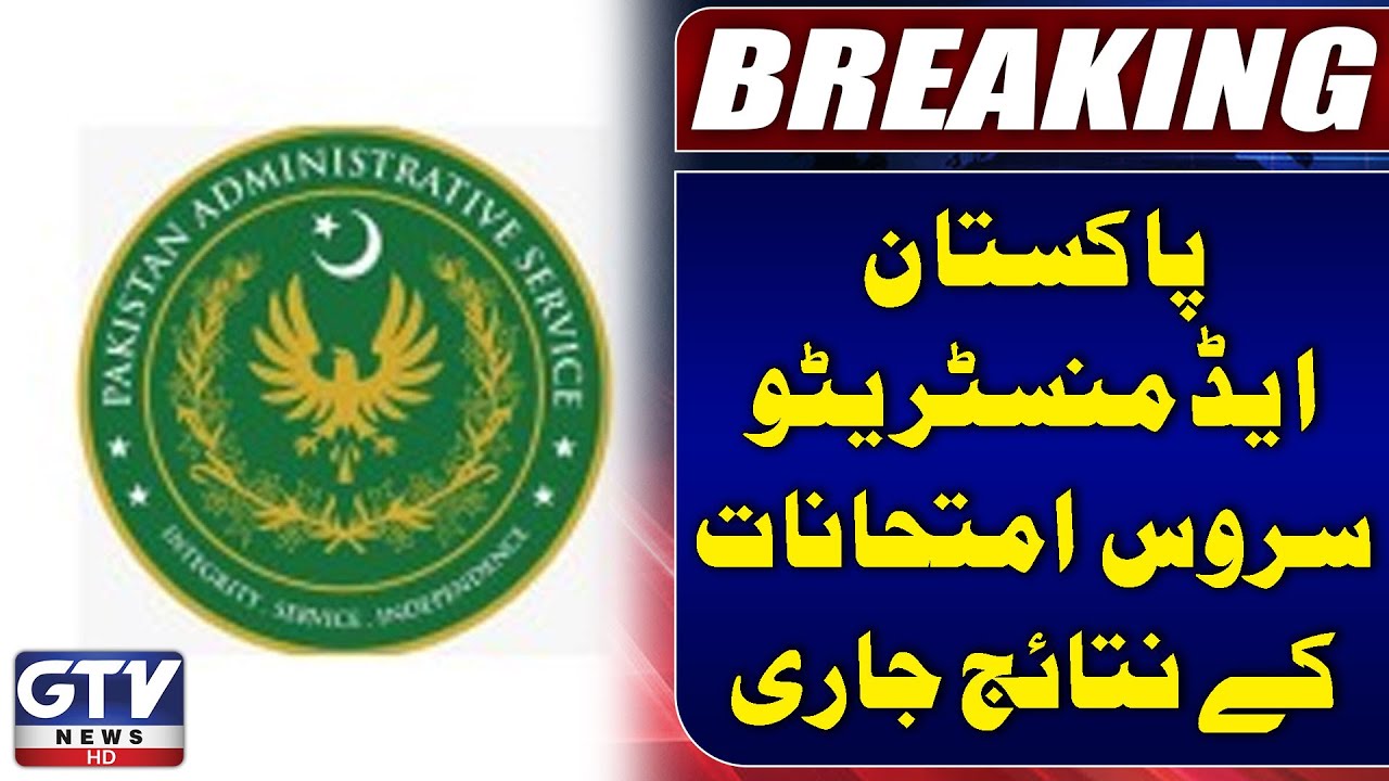 Pakistan Administrative Service Joining Exam Results Released ...