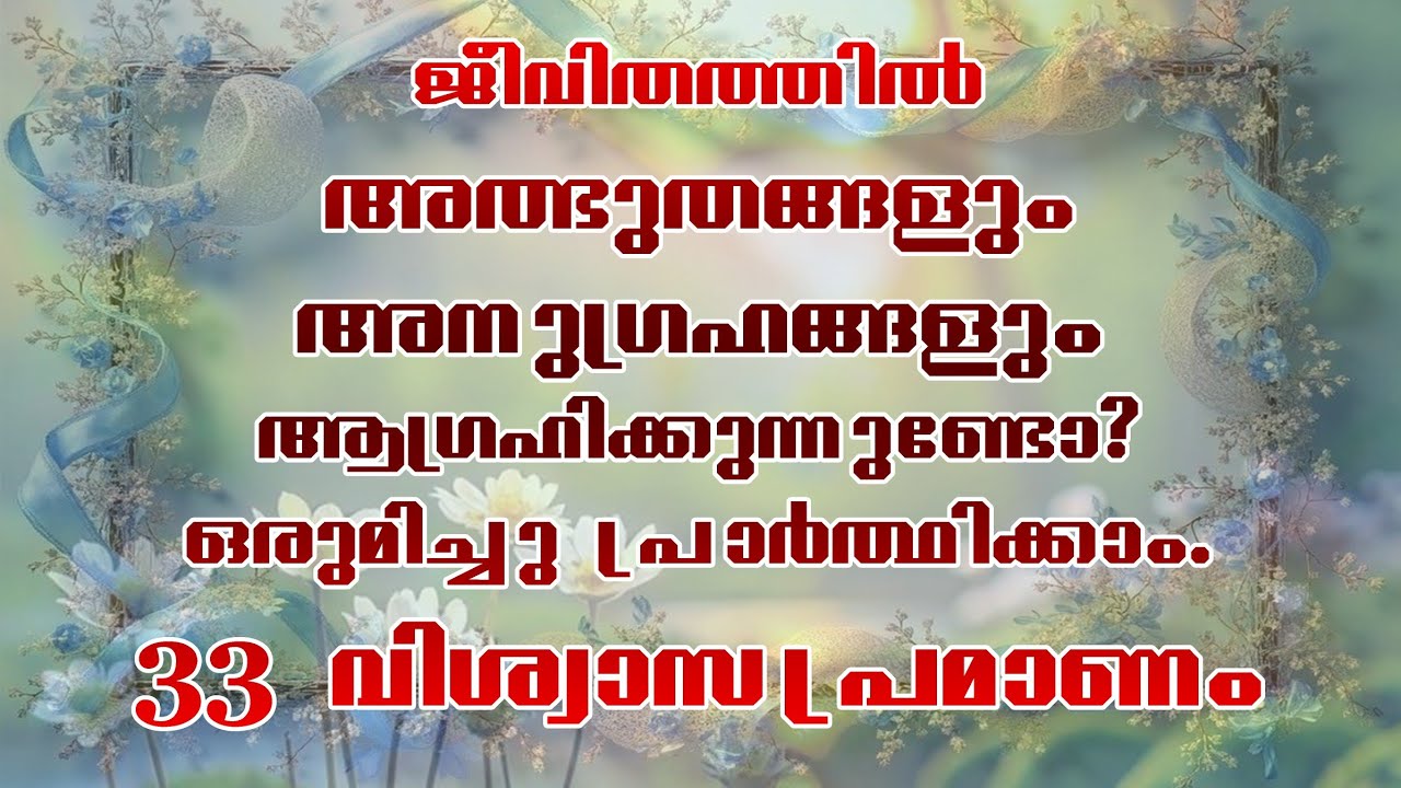 33 വിശ്വാസപ്രമാണം. | The Creed 33 times| 33 Viswasapramanam ...