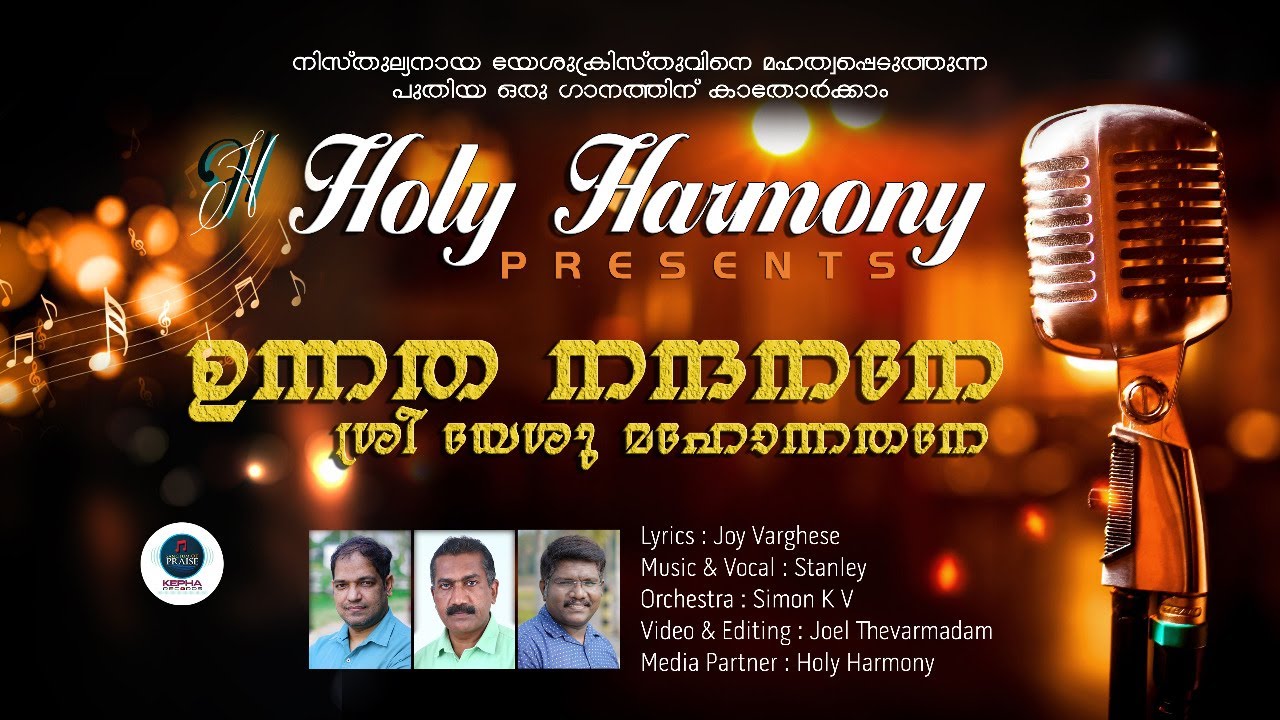 ഉന്നത നന്ദനനേ - Unnatha Nandanane - Stanley Mathew | Joy Varghese ...
