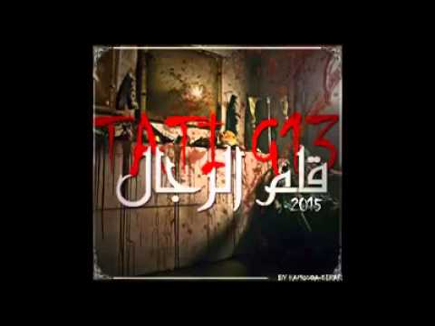 TATI G13  اقوى ما تسمع غناي على الاصحاب