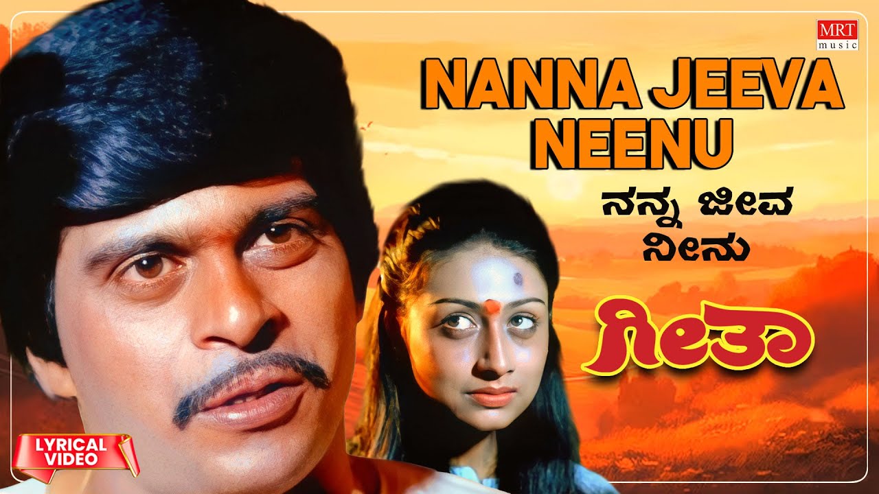 Nanna Jeeva Neenu Lyrical Video | Geetha |Shankar Nag, Akshatha Rao ...