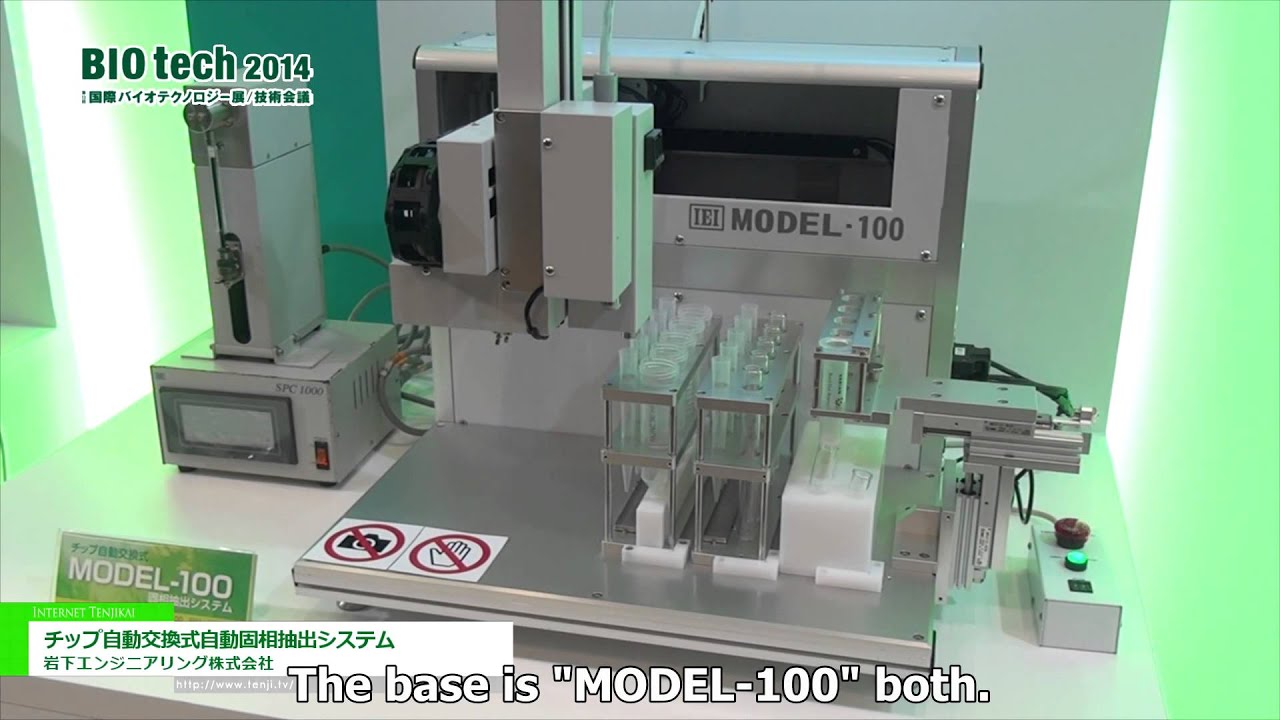 Automatic chip exchange / solid-phase extraction system - Iwashita ...