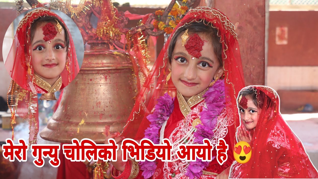 Aashree Sedhain || Nepali Cultural Gunyo Choli Ceremony || गुन्यु चोली || Devighat Nuwakot ...