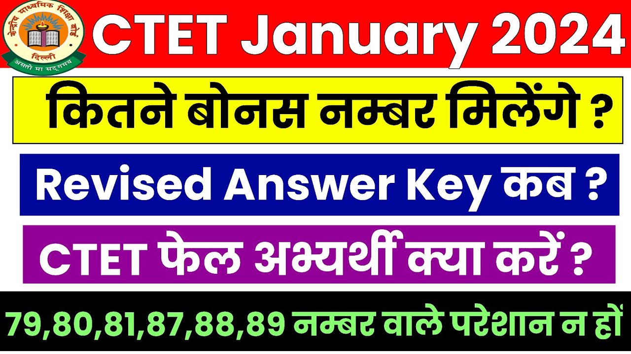 CTET January 2024 Result 🔥CTET 3,4 नंबर कम जरूर देखें | CTET Revised ...