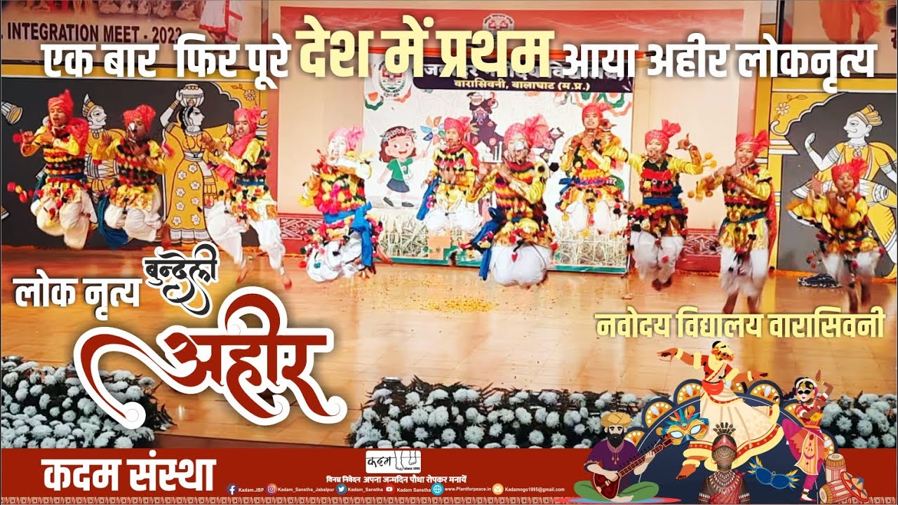 Bundeli Folk Dance || Kadam Sanstha || National1st Rank || One Earth ...