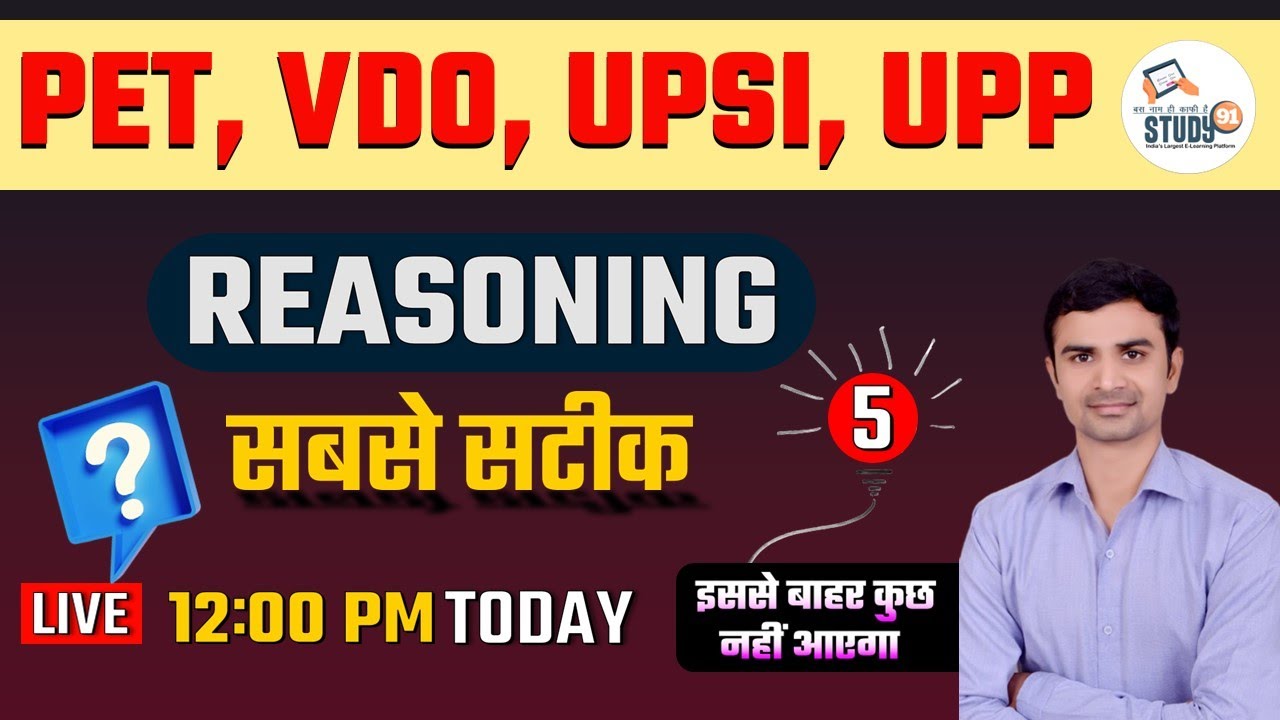 Reasoning Practice 05 | UPSSSC PET Special 2022 | Reasoning By Sudhir Sir | short tricks ...