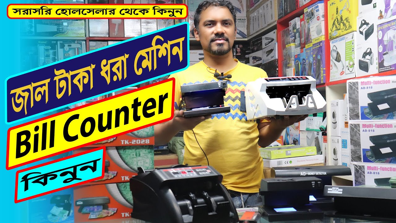 মাত্র 300 টাকায় জালটাকা ধরার মেশিন || money checker || bill counter ...