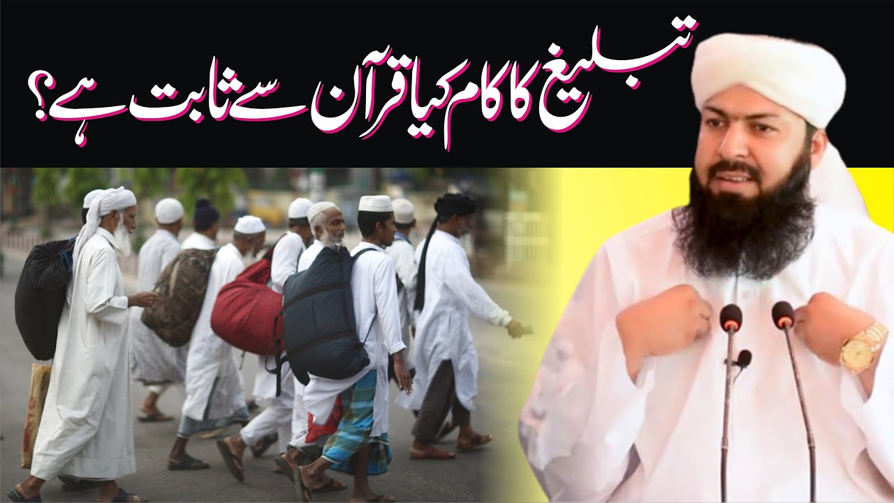 Tableegh Ka Kaam Kya Quran Se Sabit Hai? | Mufti Abdul Wahid Qureshi | Sher-e-Deoband - YouTube