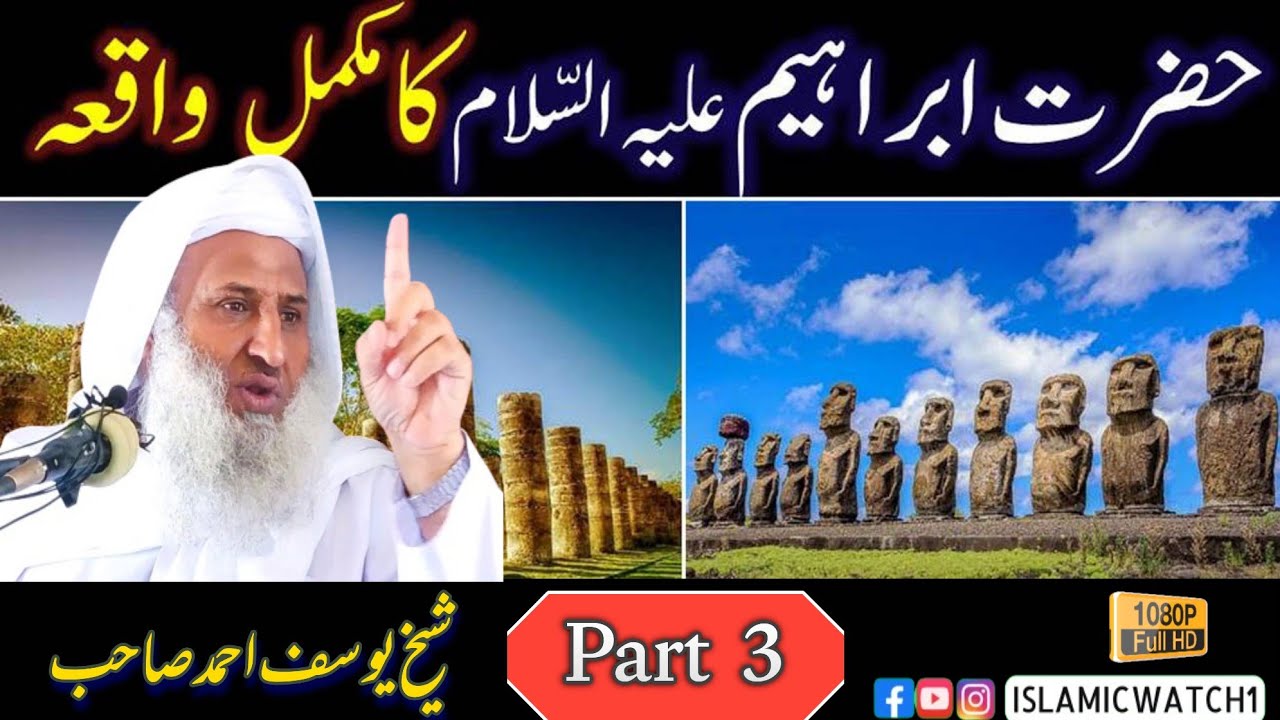 Hazrat Ibrahim As ka Waqia | Part 3 | sheikh yousaf ahmed sahib | 2024 ...