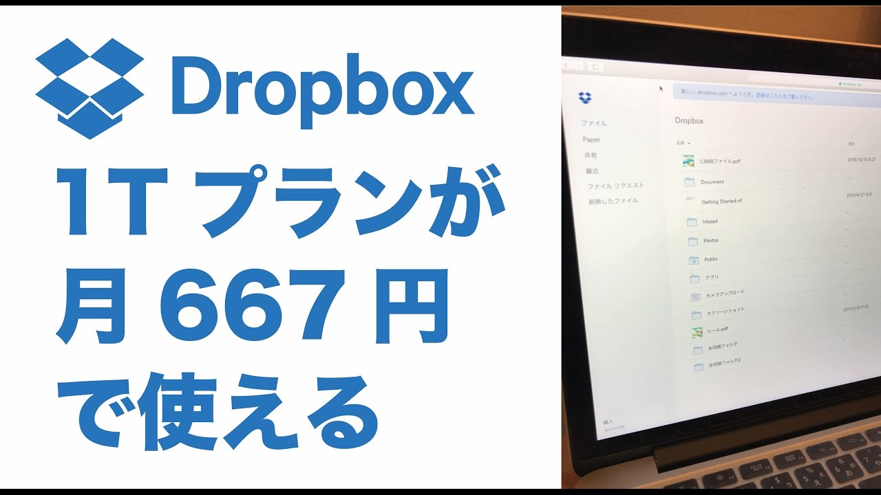 クラウドストレージ「DropBox Plus(1TB)」が月換算667円（税別）で契約できてしまいます／33%安いお得な方法 - YouTube