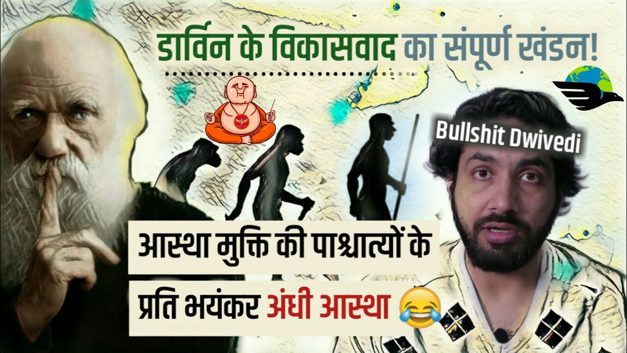 क्या हमारे पुर्वज बन्दर थे? How Darwin Theory Of Evolution Fail # ...