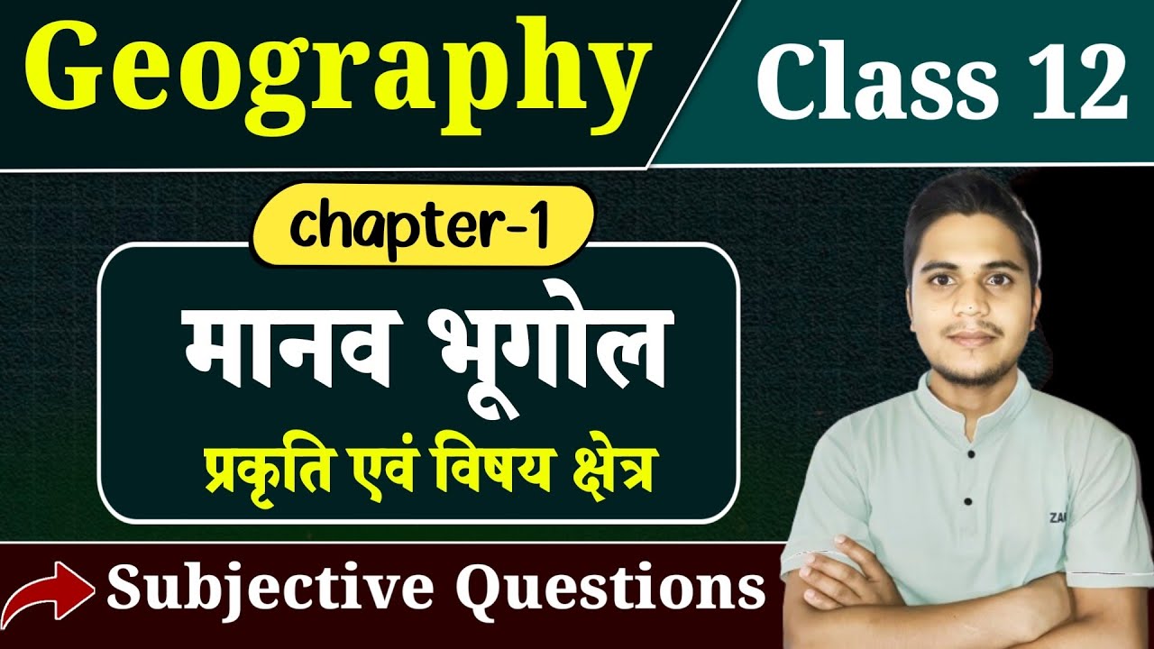 Class 12 Geography Chapter 1 Subjective Questions | मानव भूगोल प्रकृति ...
