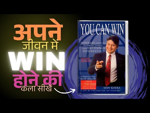 You Can Win Book by Shiv Khera | अपने जीवन में Win होने की कला सीखें ...