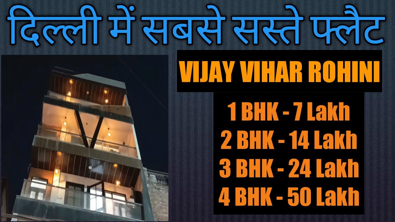 दिल्ली में सबसे सस्ते 1bhk 2bhk 3bhk 4bhk फ्लैट 7 लाख से शुरू vijay ...
