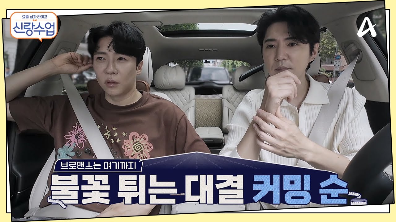 미혼반을 위한 진화의 특별 조치♨ 에녹과 데니를 사로잡은 미모의 여자♥ 요즘남자라이프 신랑수업 128 회 Youtube