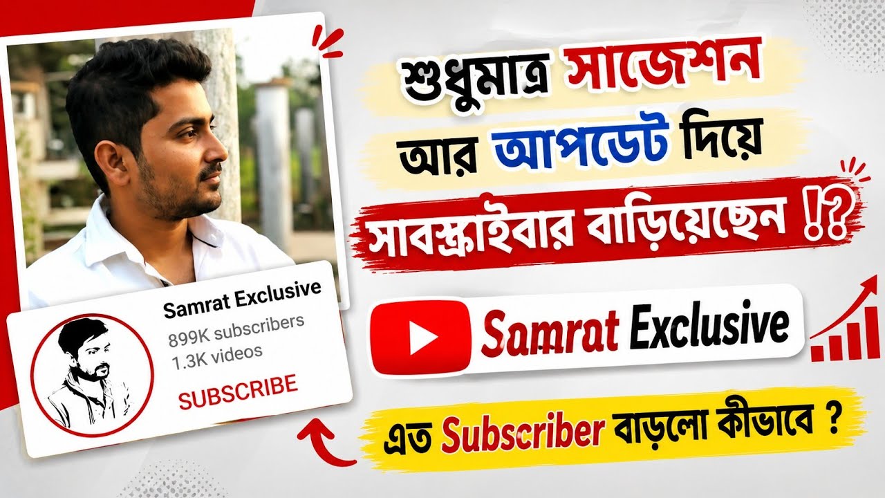 @SamratExclusive নিয়ে কিছু কথা 😤 শুধুই কি আপডেট আর সাজেশন ? Samrat ...