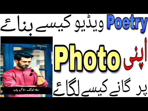 How To Make Poetry Video | how to make poetry video on tiktok | apni ...