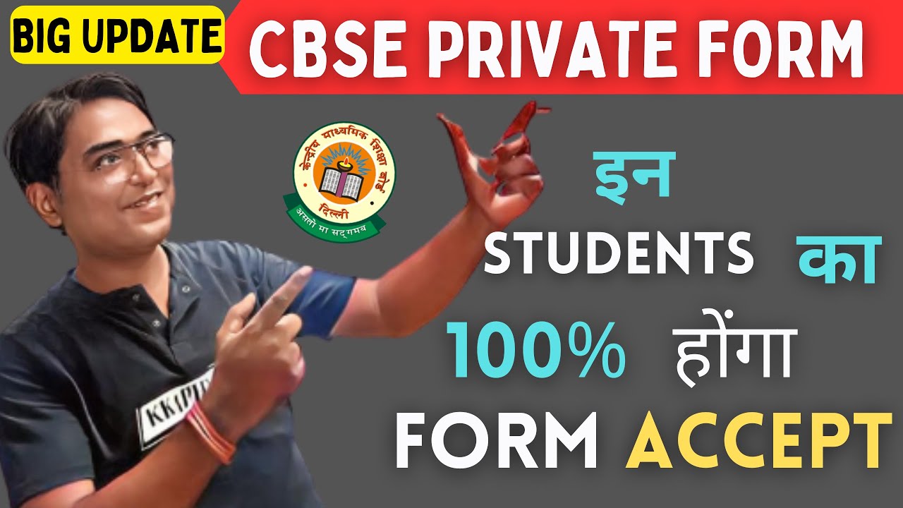 Big Update : CBSE Private form 2024 इस तरह करे Apply 100% Accepted ...
