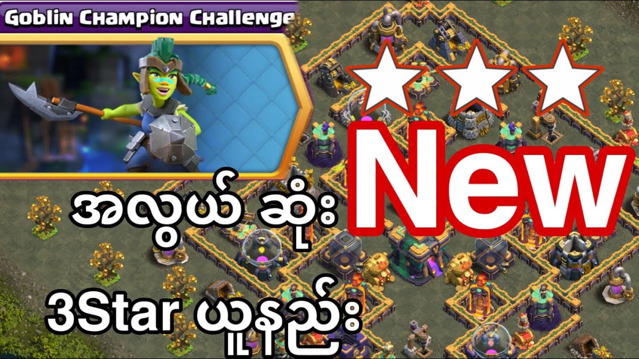 Easy 3 Star Attack Goblin Champion Challenge (Clash of Clans) - YouTube