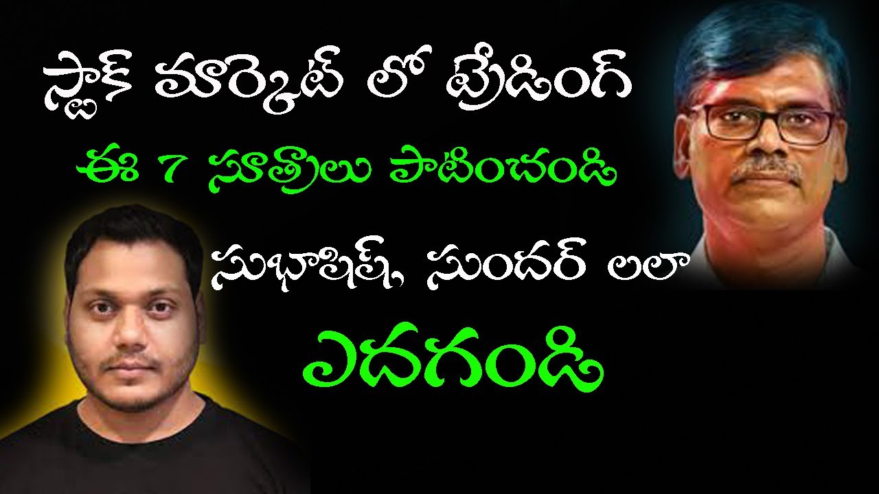 7 principles to success in stock market like subhashish Pani and PR ...