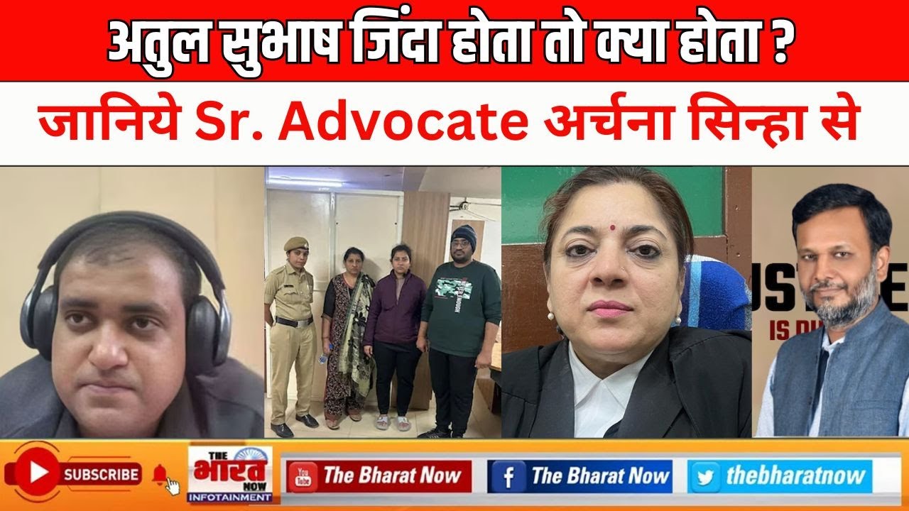 Atul Subhash Case: वीडियो बनाने के बाद अगर अतुल जिंदा होता, तो क्या ...