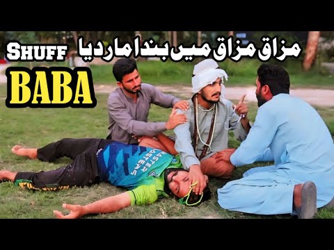 Shuff baba| Dhongi baba| Fake Baba Funny Video | Fake Baba Prank In Pakistan | | Mohsin & Shahid ...