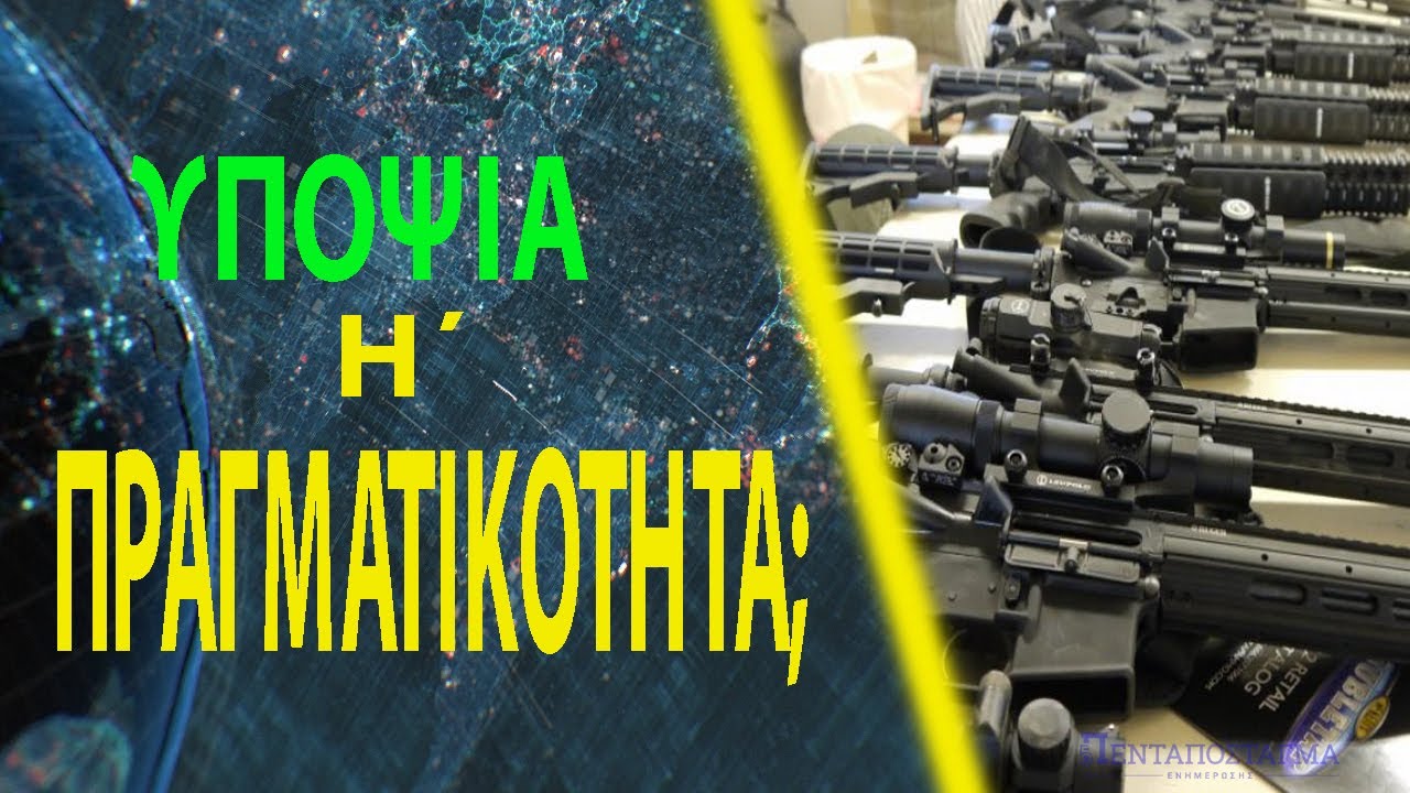 “Διαρρέουν” δυτικά όπλα από την Ουκρανία στις μαύρες αγορές; - YouTube