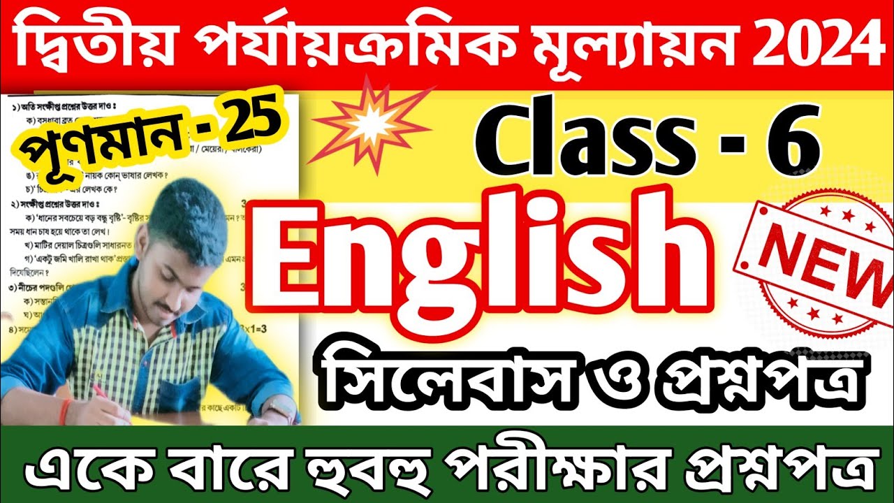 class 6 english 2nd unit test 2024 question paper || class 6 english ...