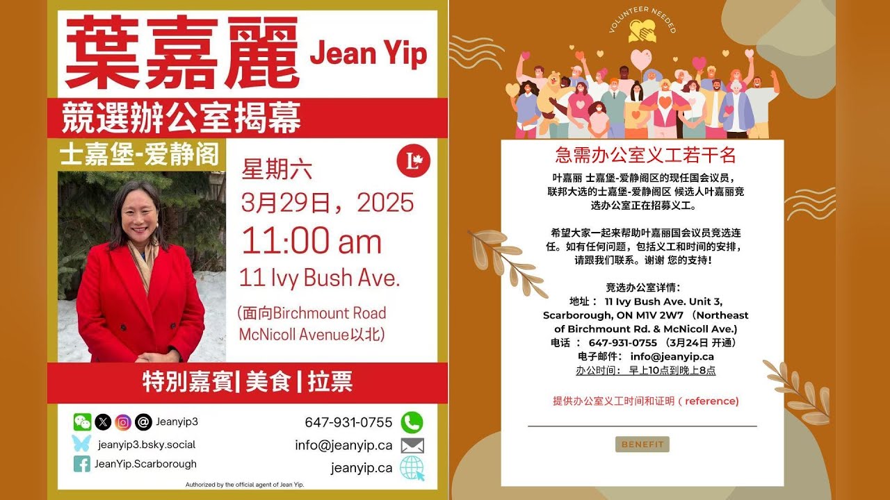 叶嘉丽 & 卡尼 | PM Mark Carney &Jean Yip | Victory 2025 | CCWAA @2025 April 04 - YouTube