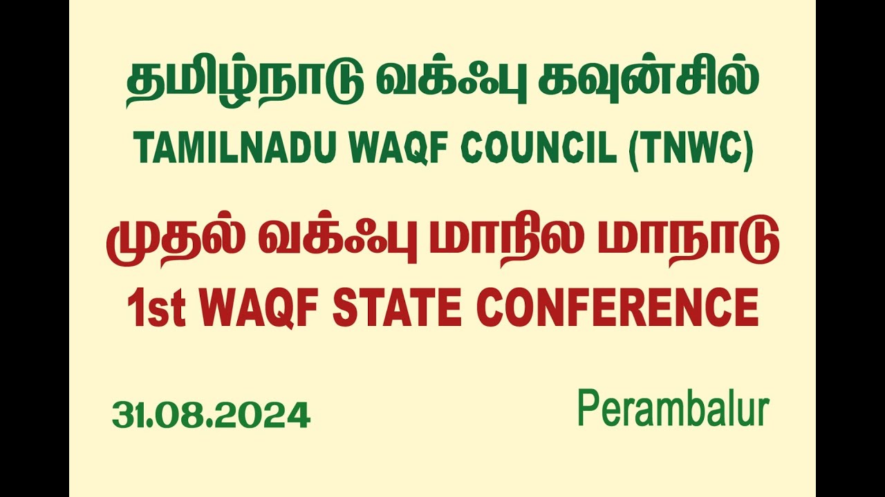Tamil Nadu Waqf Council - YouTube
